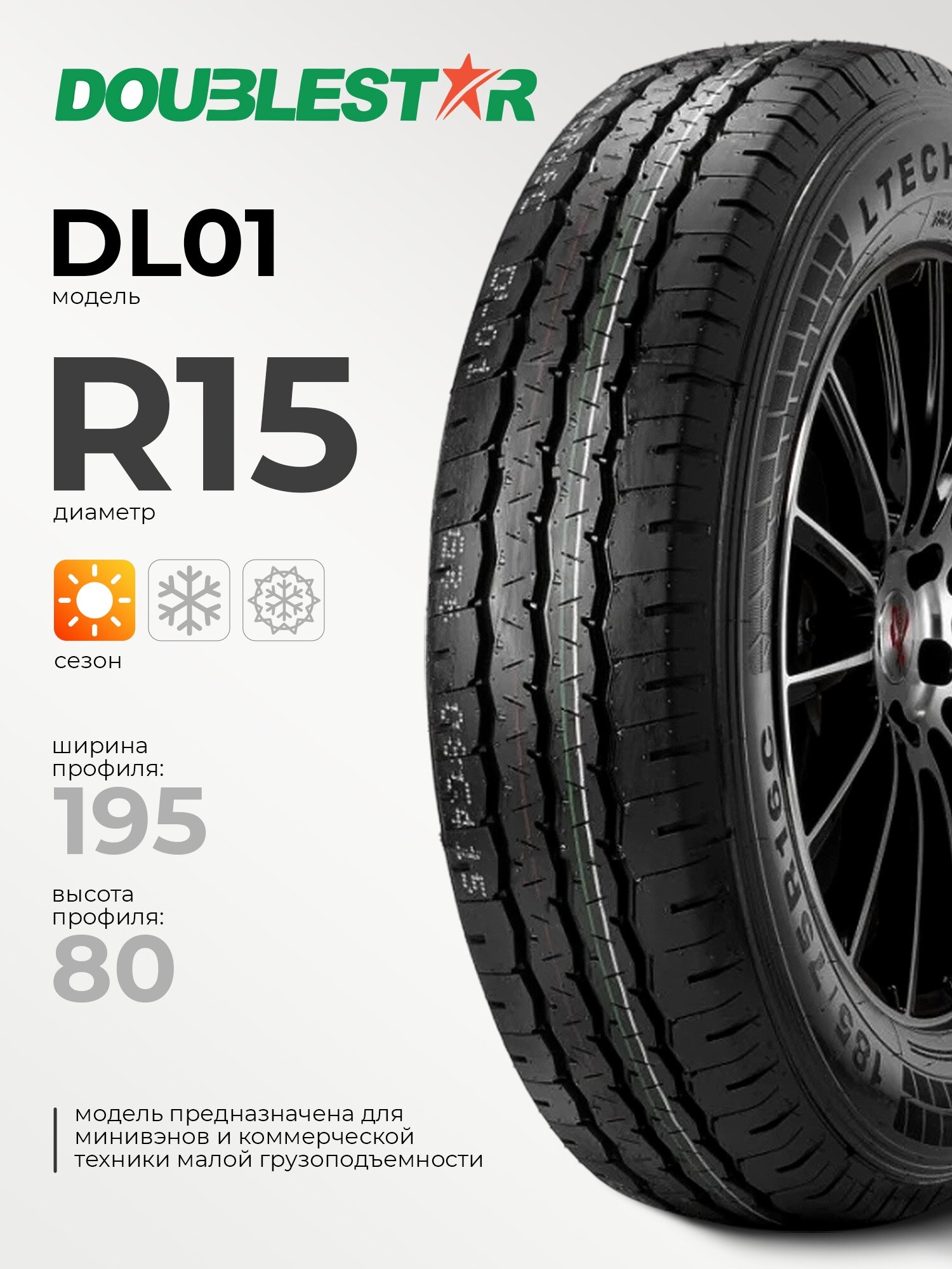 Летние шины Doublestar DL01 195/80 R15 106/104Q