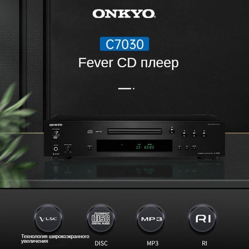 CD-проигрыватель Onkyo C-7030, ЦАП, линейные балансные и коаксиальные выходы