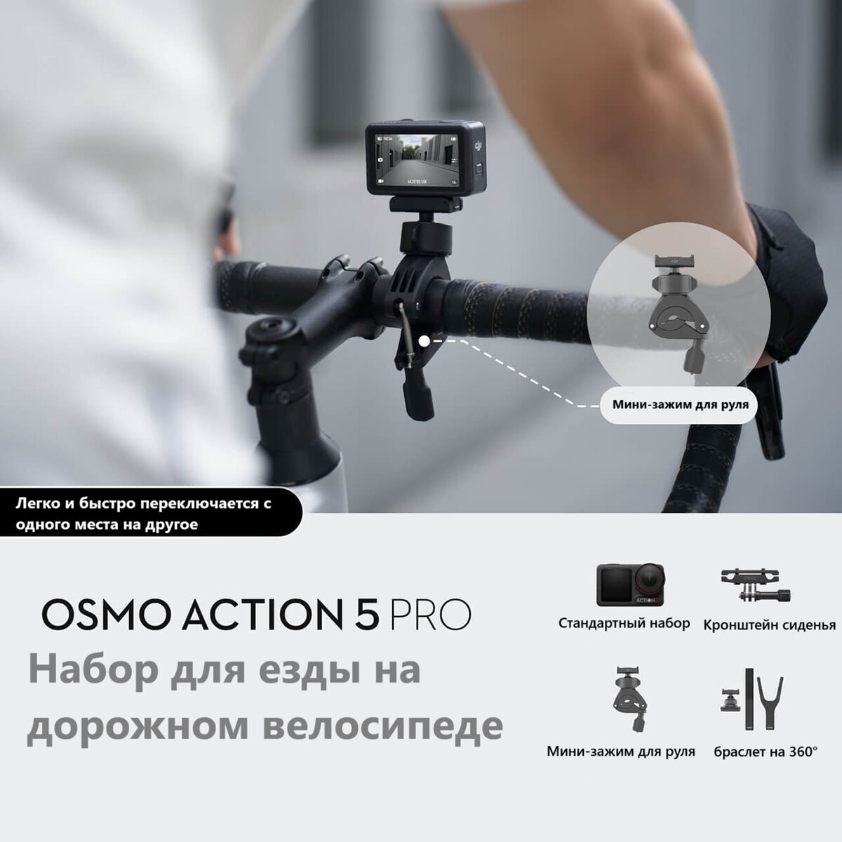 Камера в стандартной комплектации DJI Osmo Action 5 Pro, Road bike riding Combo, Поддержка русского языка