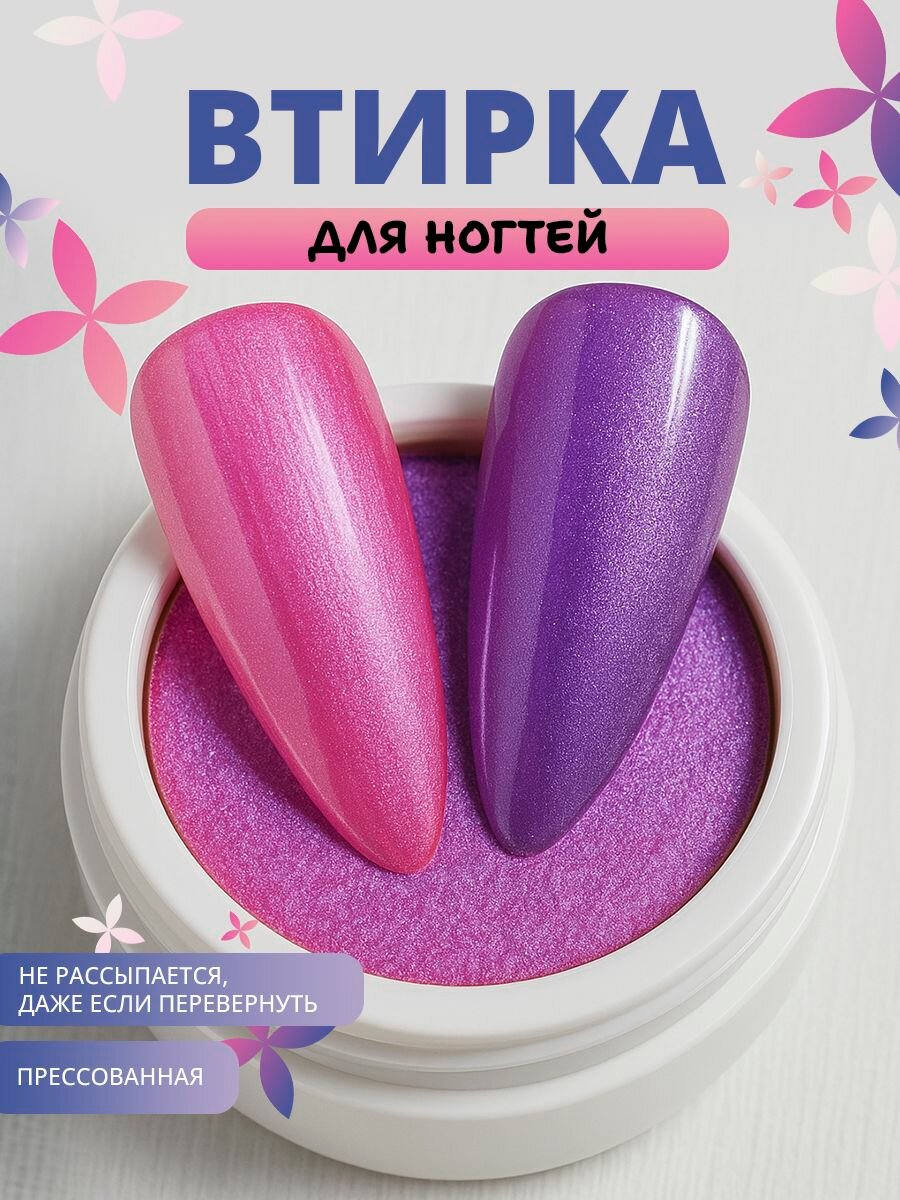 Втирка твердая для дизайна ногтей