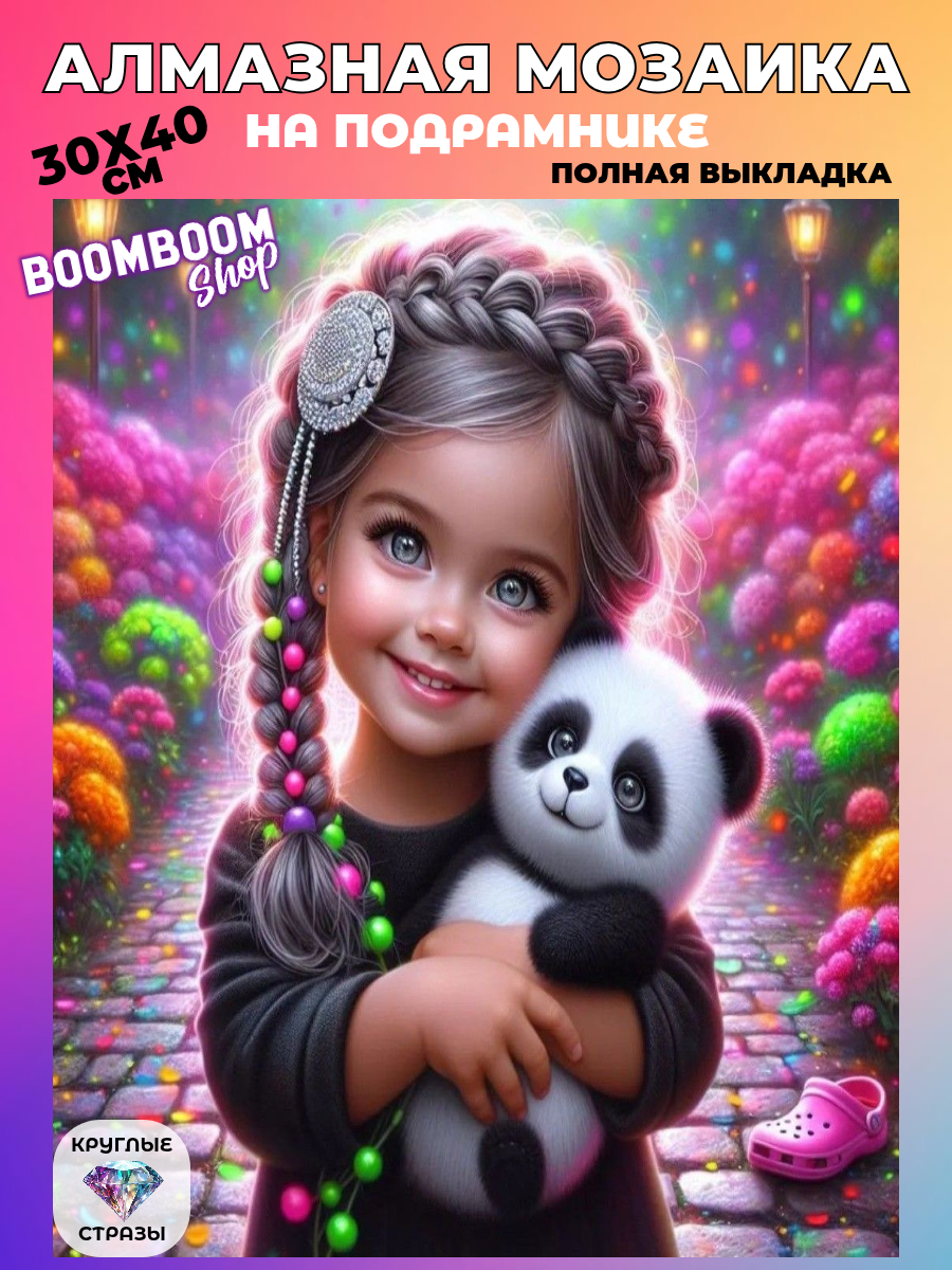 Алмазная мозаика на подрамнике 30x40 см. BoomBoomShop. "Девочка обнимает панду"