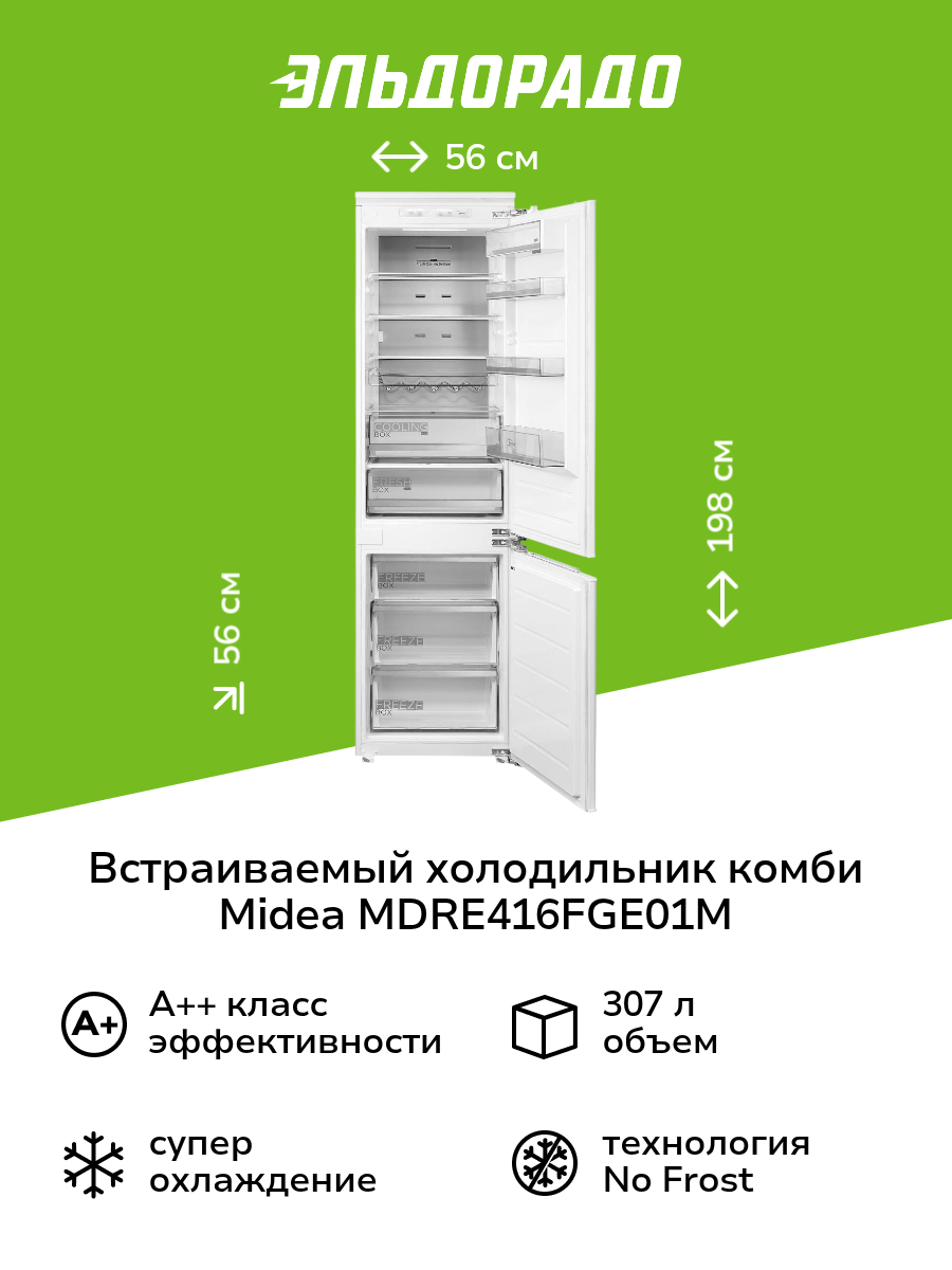 Встраиваемый холодильник комби Midea MDRE416FGE01M