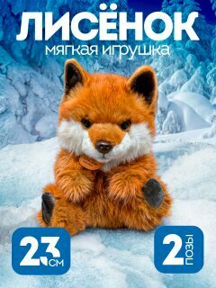 Мягкая игрушка Good Toys "Gute Bear", лиса, рыжая, искусственный мех, 25 см