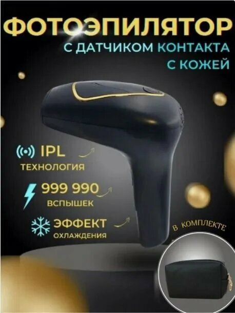 Фотоэпилятор женский лазерный с охлаждающим эффектом IPL удаление волос