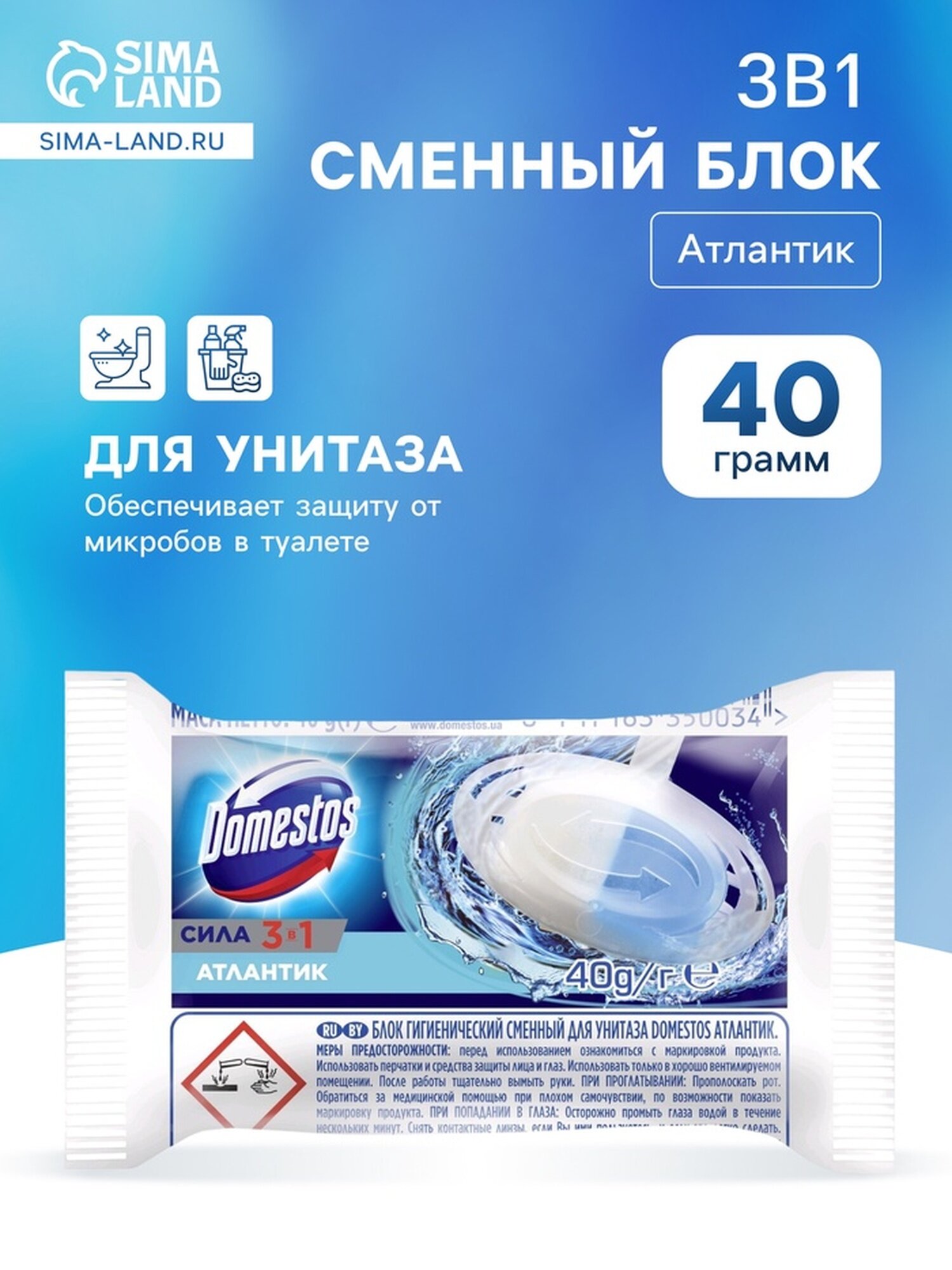 Блок гигиенический для унитаза Domestos "Атлантик", сила 3 в 1, 40 г