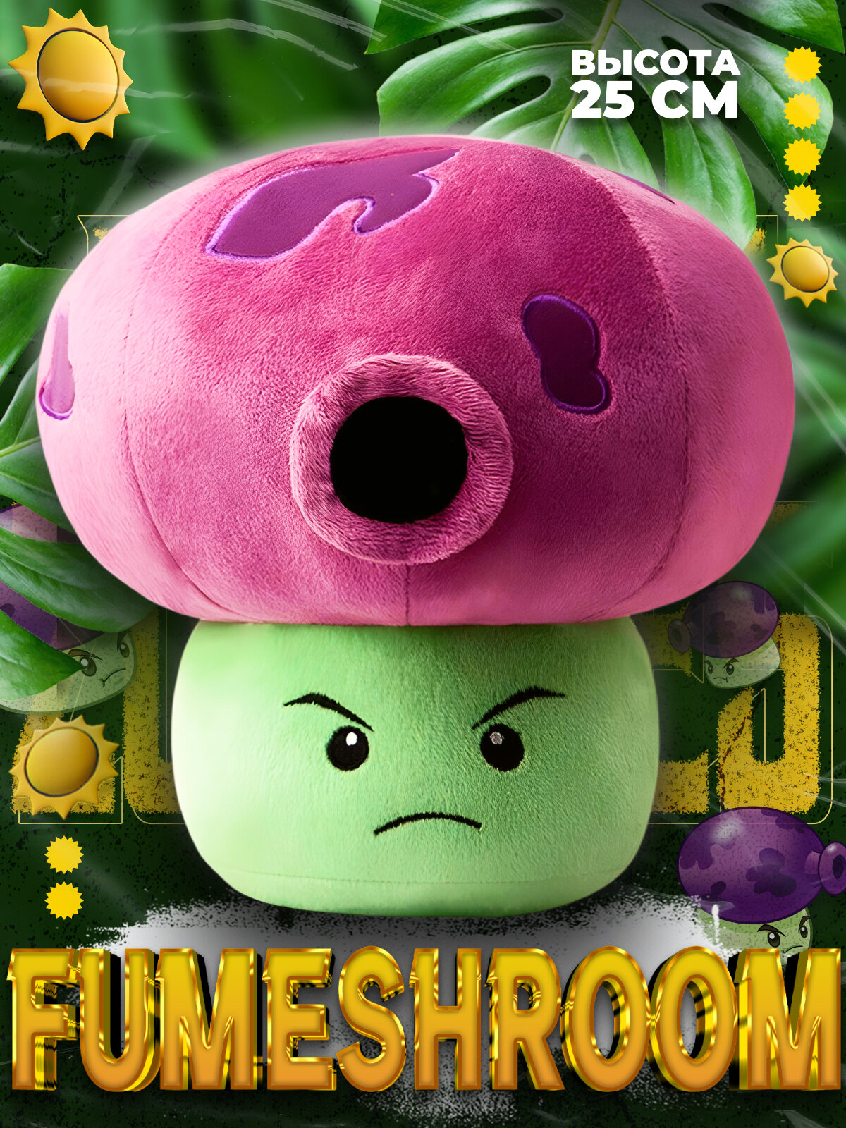 Мягкая плюшевая игрушка Fume-shroom из игры Plants vs Zombies 25 см