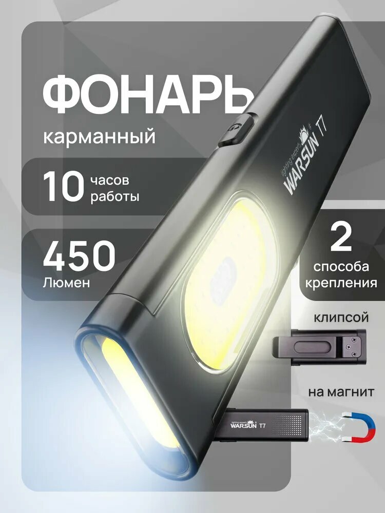 Фонарь Warsun T7 EDC, алюминиевый корпус, 470 Лм