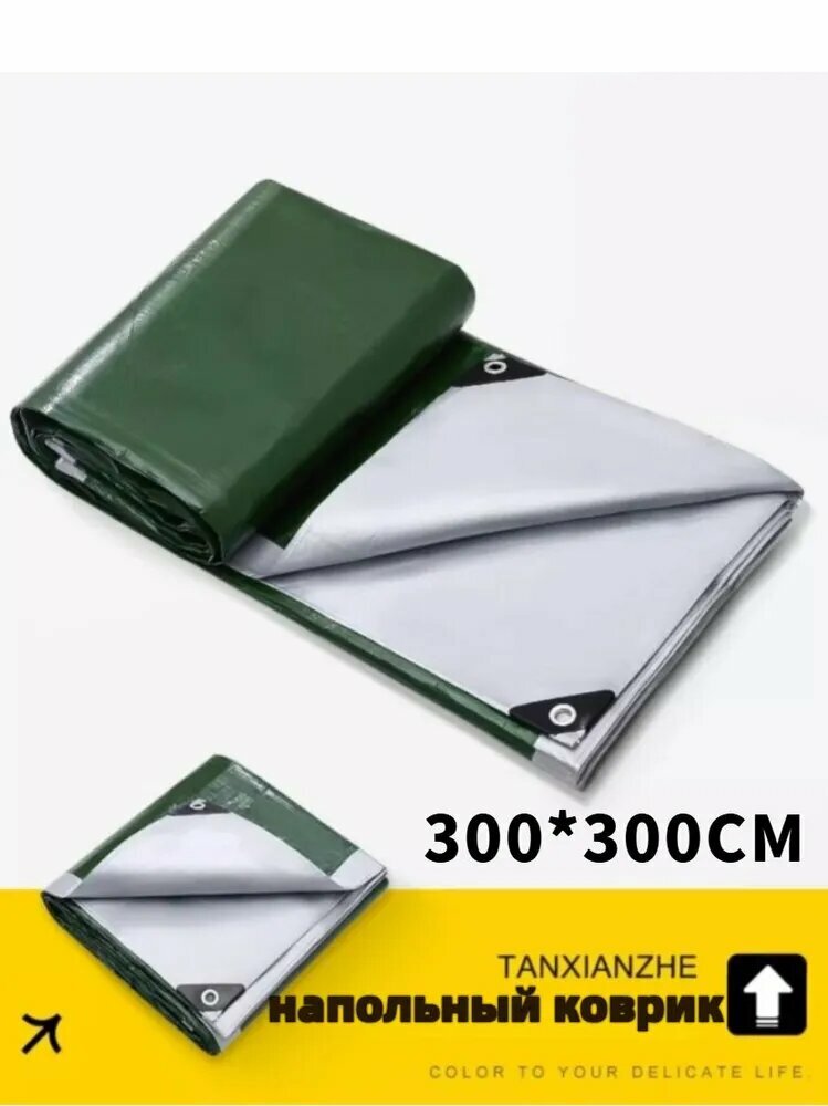 Влагостойкий и износостойкий коврик для палатки 300*300/чехол для палатки