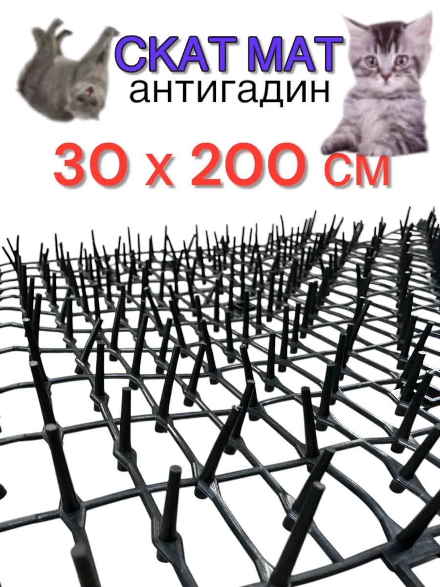 Антигадин отпугиватель для кошек защита цветов, скат мат,2 м