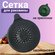 Сетка для раковиныA