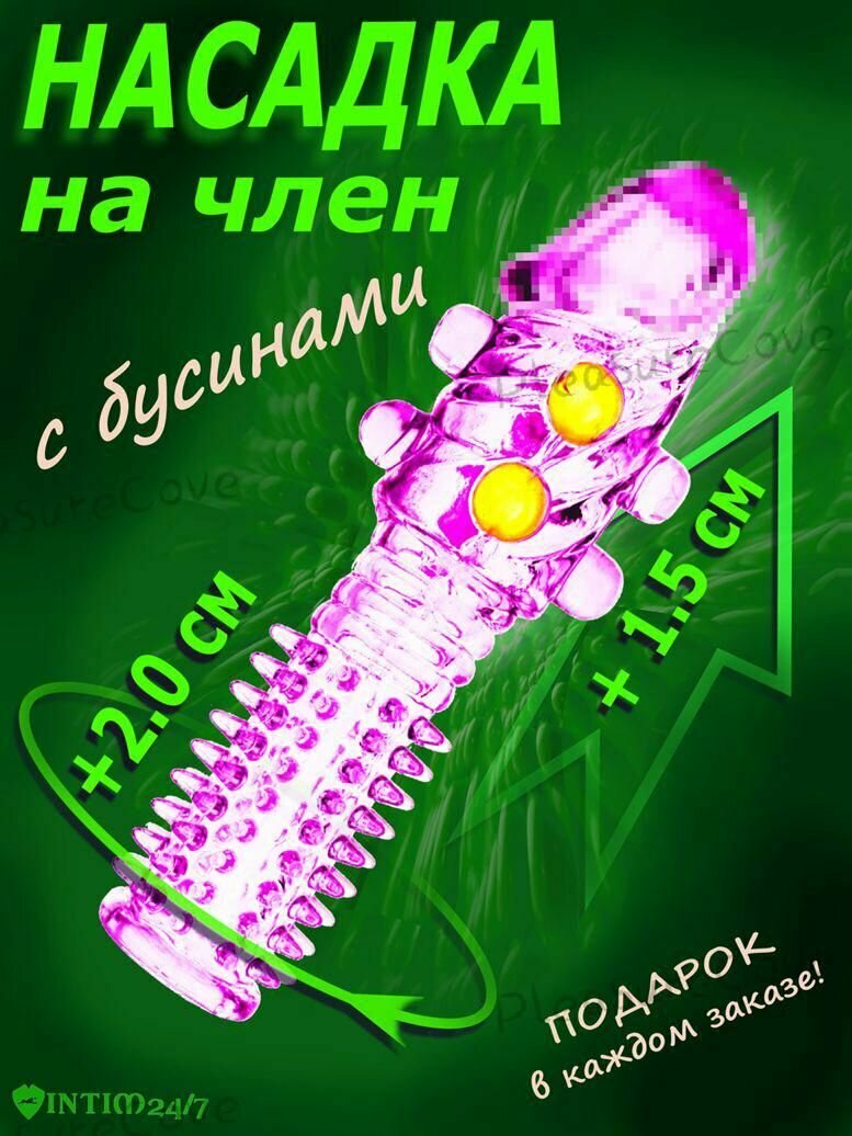 Насадки и удлинители эротические