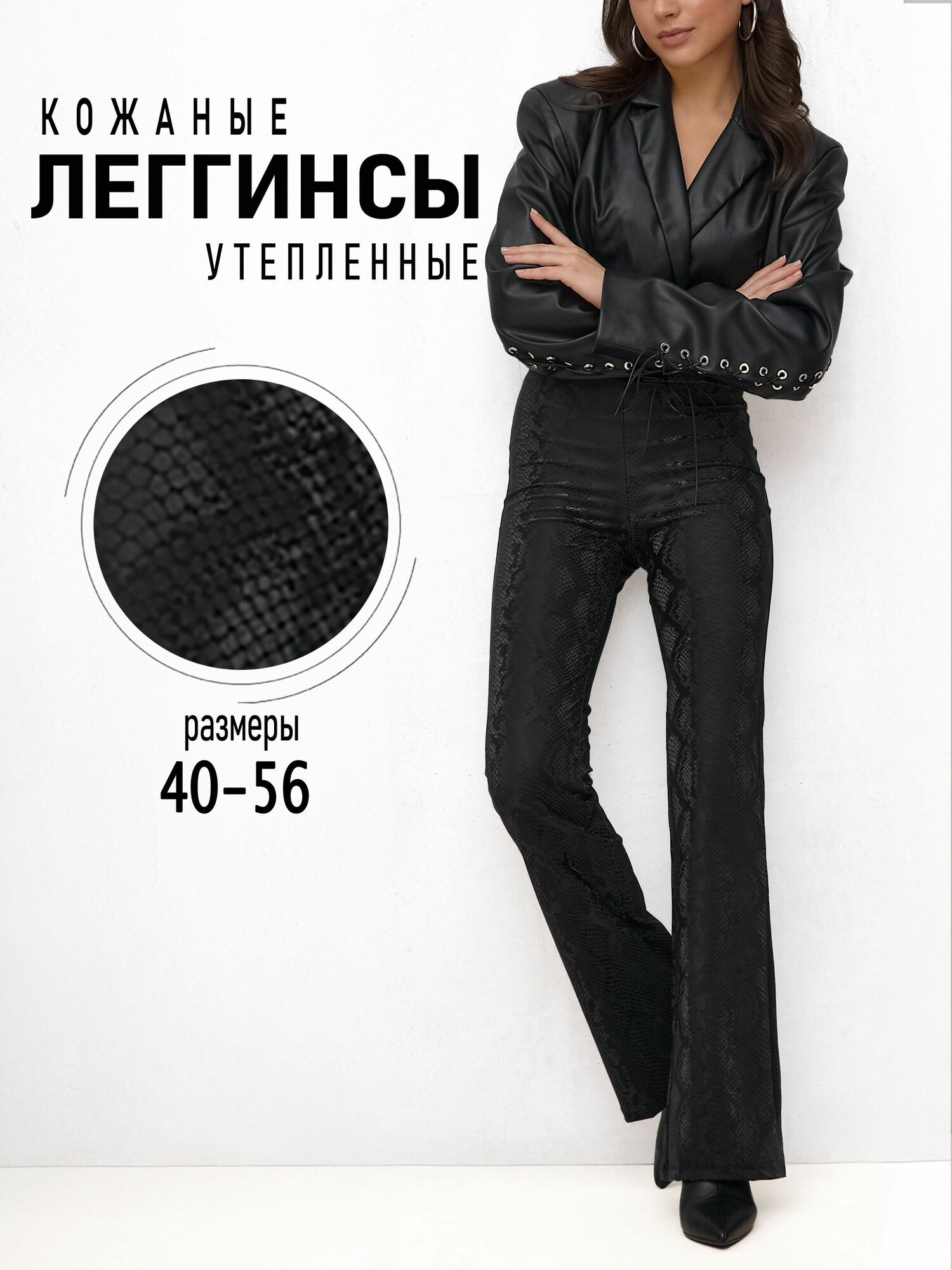 Брюки клеш Весна 2026