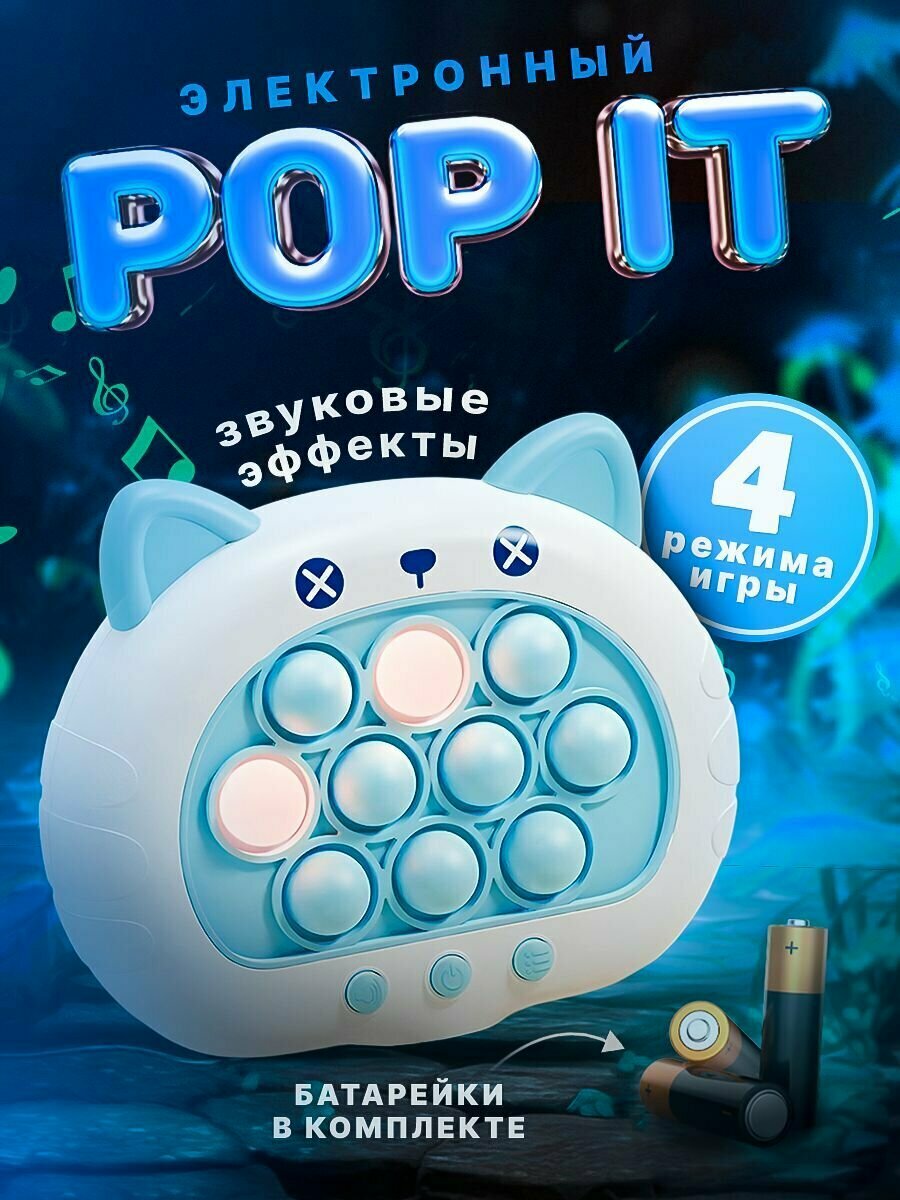 Электронный поп ит, pop it антистресс