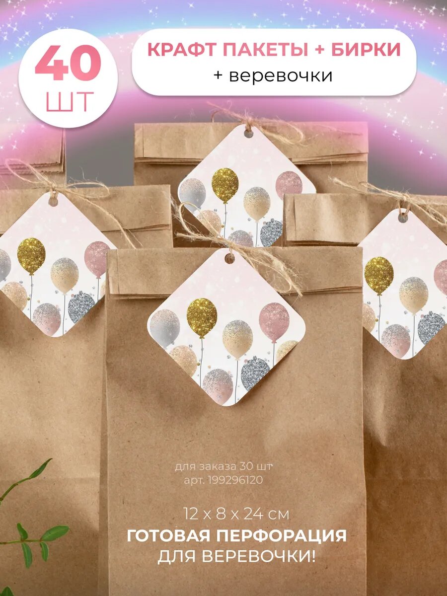 Подарочные пакеты крафтовые с бумажными бирками набор 40 шт.
