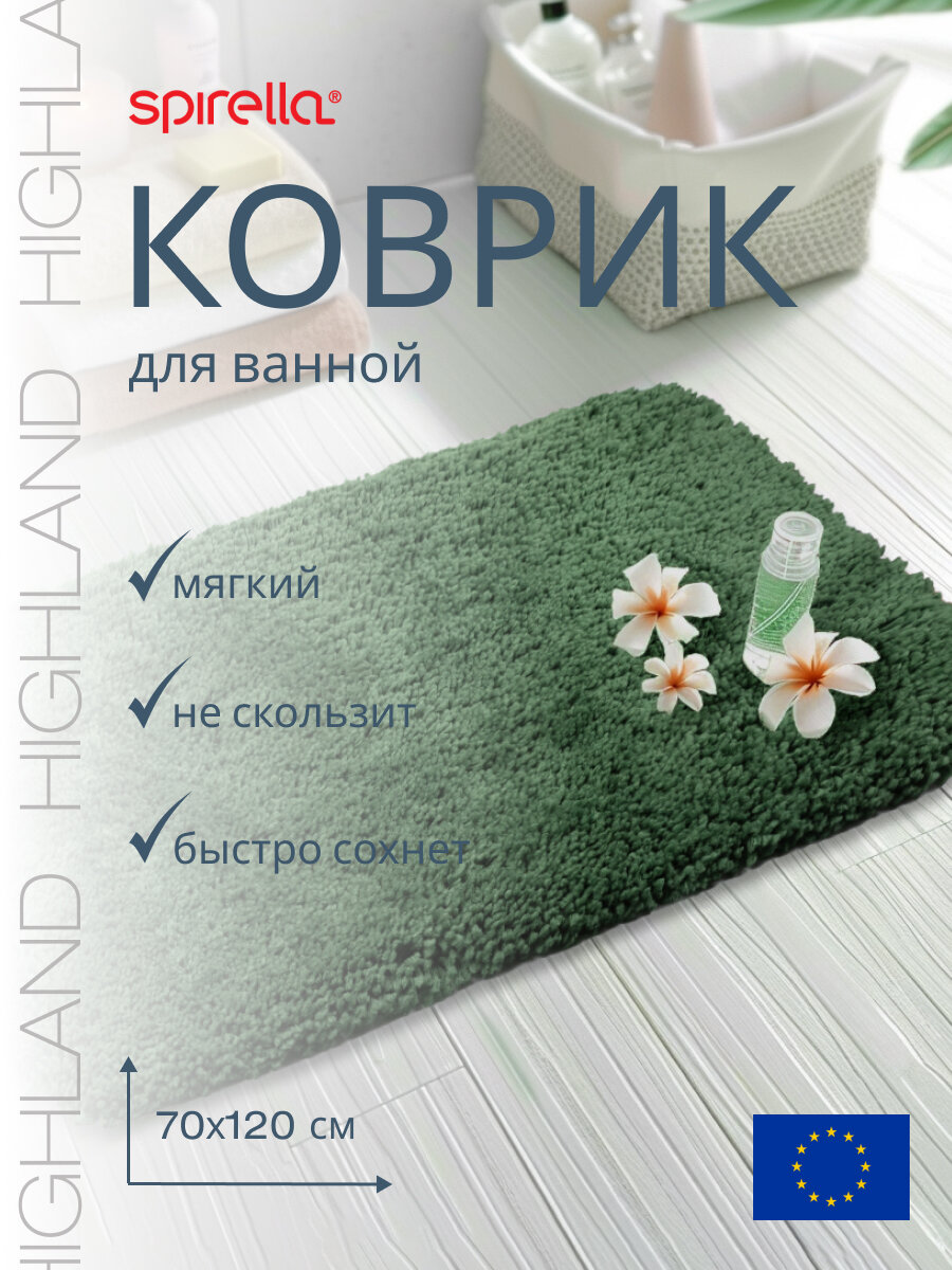 Коврик для ванной 70x120см Spirella Highland антискользящий, полиэстер, цвет базилик