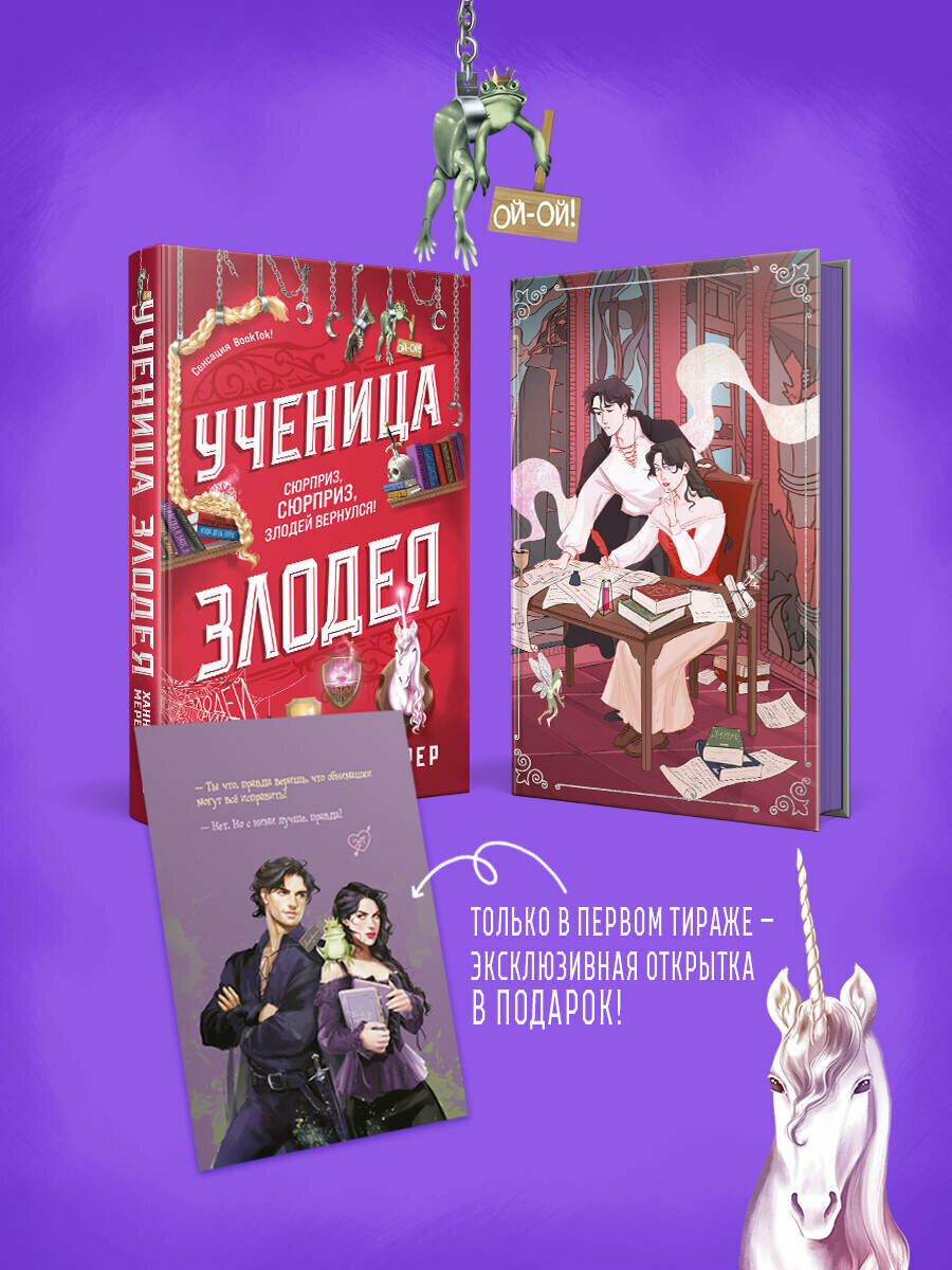 Мерер Х. Ученица Злодея — фото 1