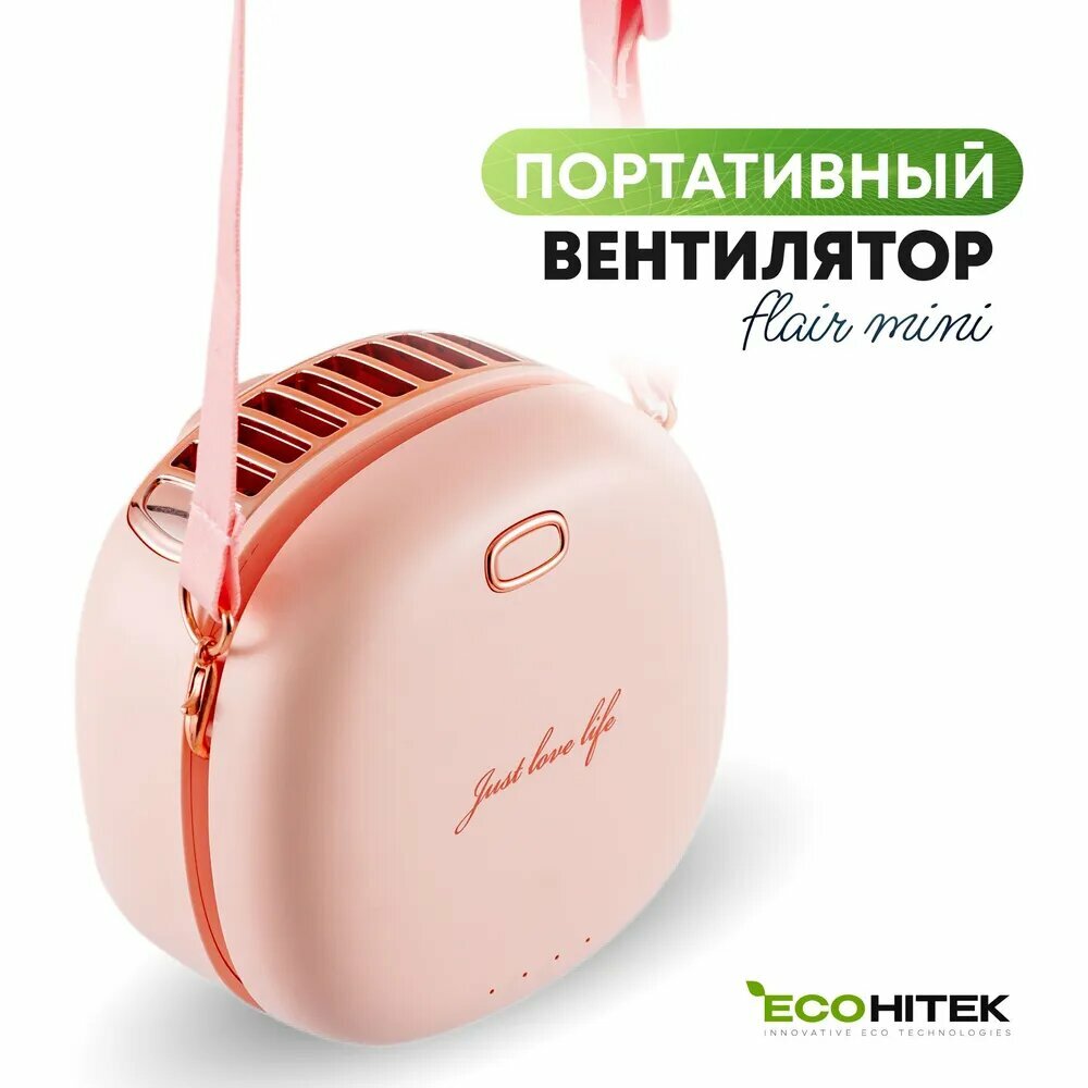 Вентилятор на шею Flair mini EcoHitek, розовый. Компактный, портативный, мини вентилятор. Носится на шее или крепится на пояс.