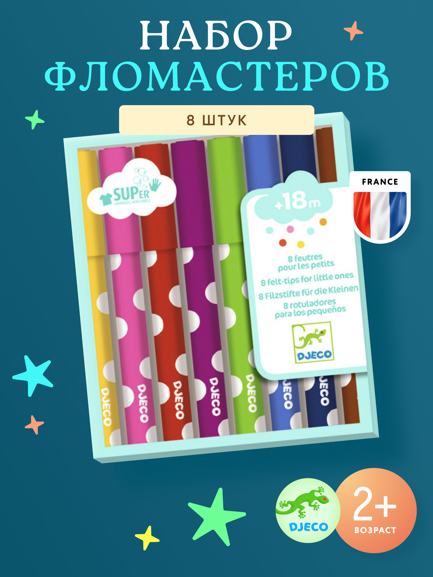 Набор фломастеров Djeco (Джеко), 8 штук, 13 х 2 х 14 см, от 3 лет