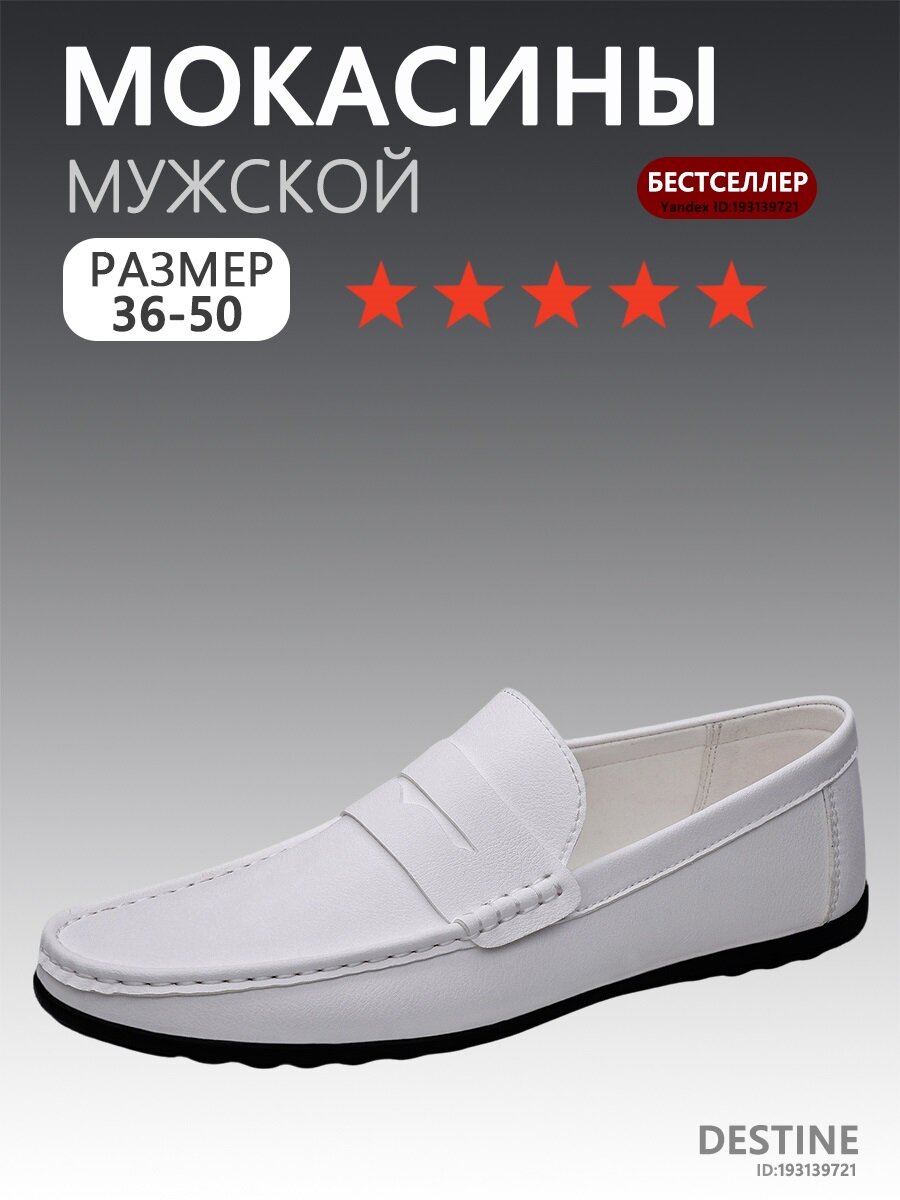 Мокасины