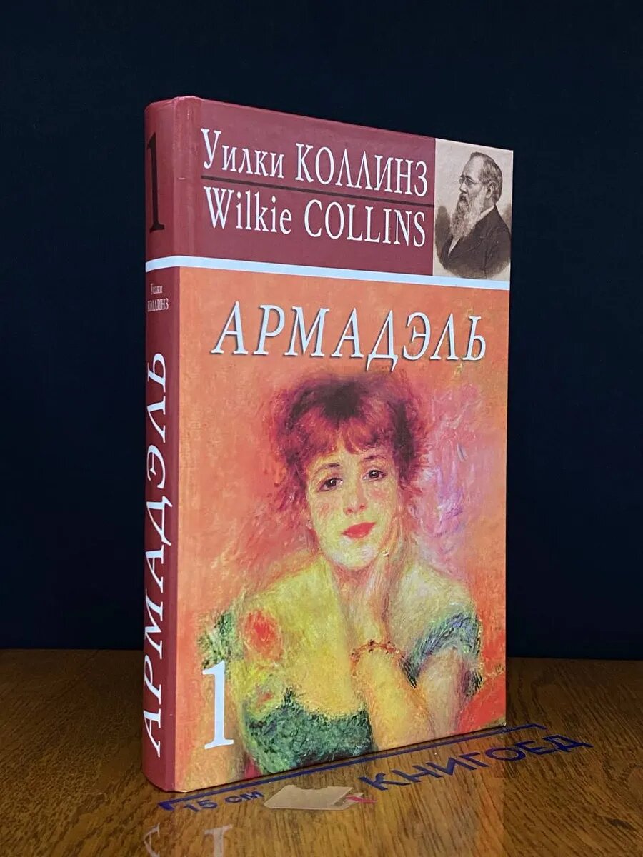 Книга. Армадэль. Книга 1 2007 (2042446686880)