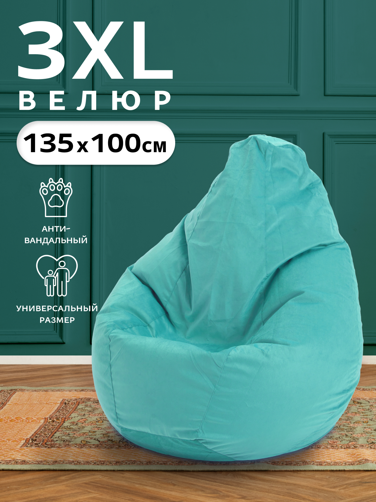 Кресло-мешок Пуффбери «Груша», размер XXXL средний, Велюр Бирюзовый