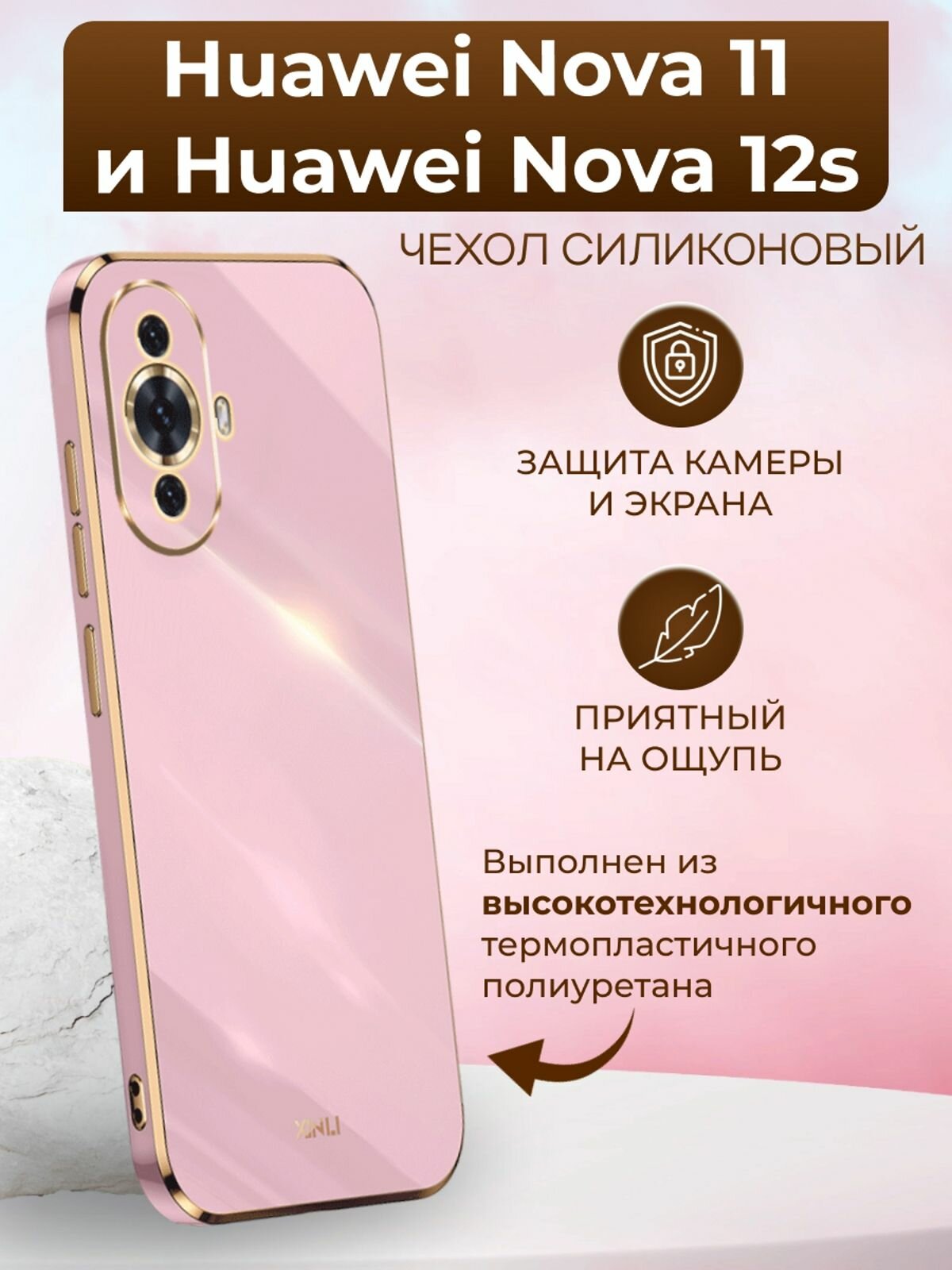 Чехол на Huawei Nova 11 и Huawei Nova 12s / Хуавей Нова 11 и Хуавей Нова 12s силиконовый inli (Пурпурный)