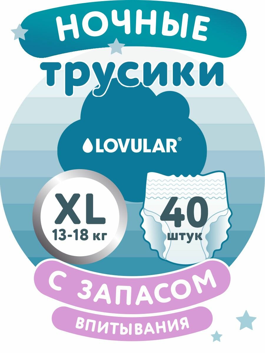 Мегапак Трусики-подгузники HOT WIND ночные, ХL, 13-18 кг, 40шт (2 *20 шт/уп)