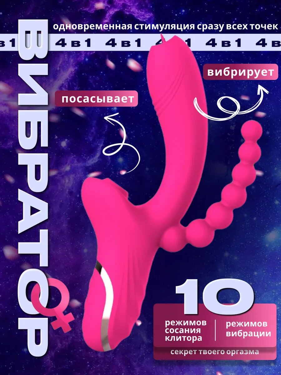 Вибратор 4 в 1 и 3 в 1, вакуумно волновой, секс игрушки 18+