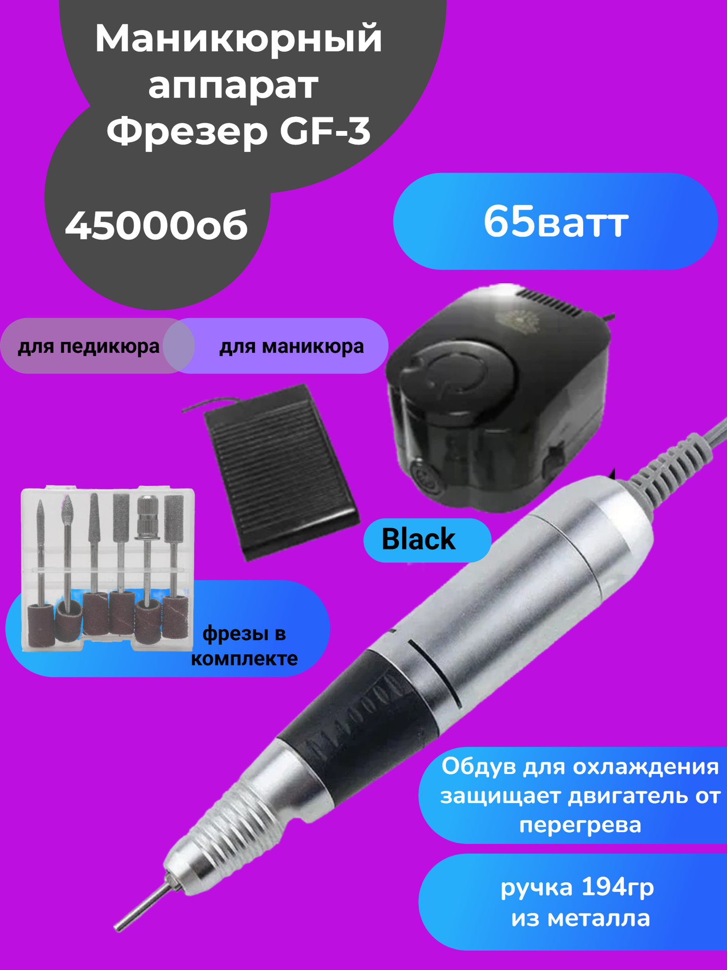 GF аппарат/машинка nail polisher gf-3 чёрный