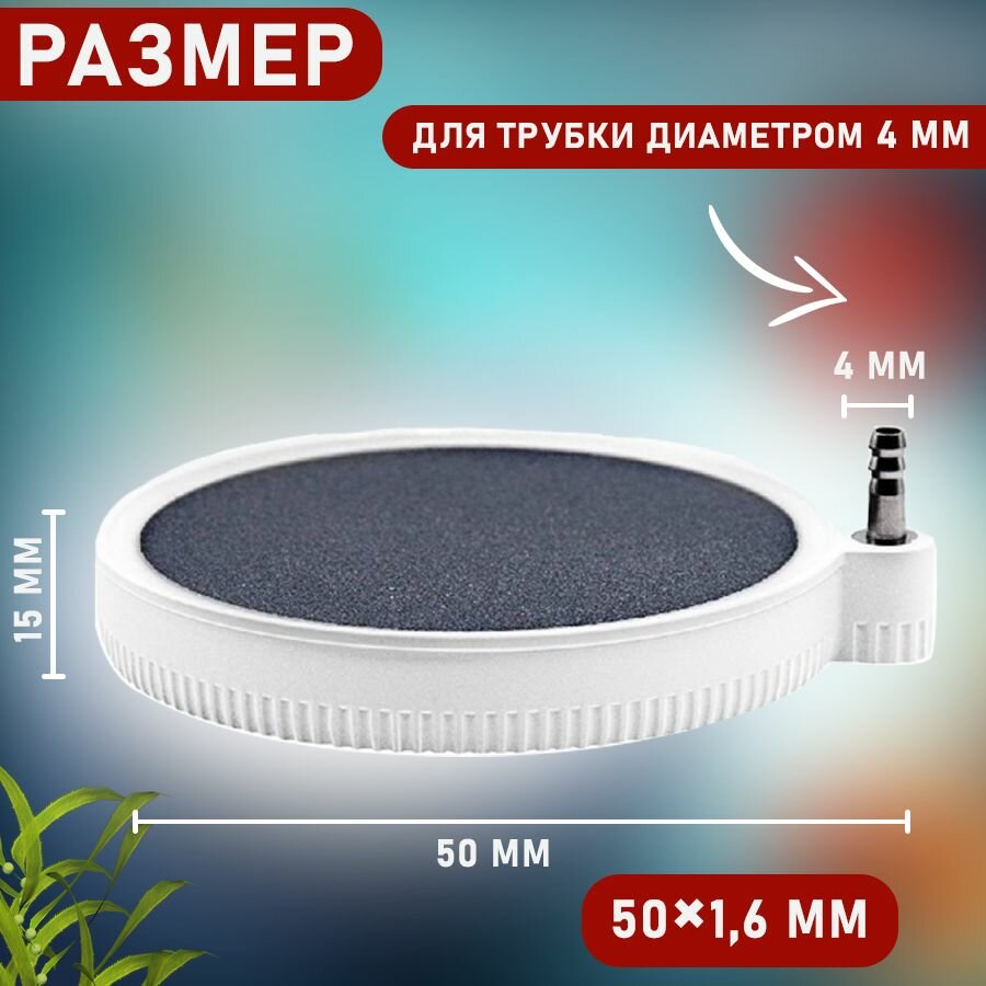 Распылитель для аквариума — фото 1