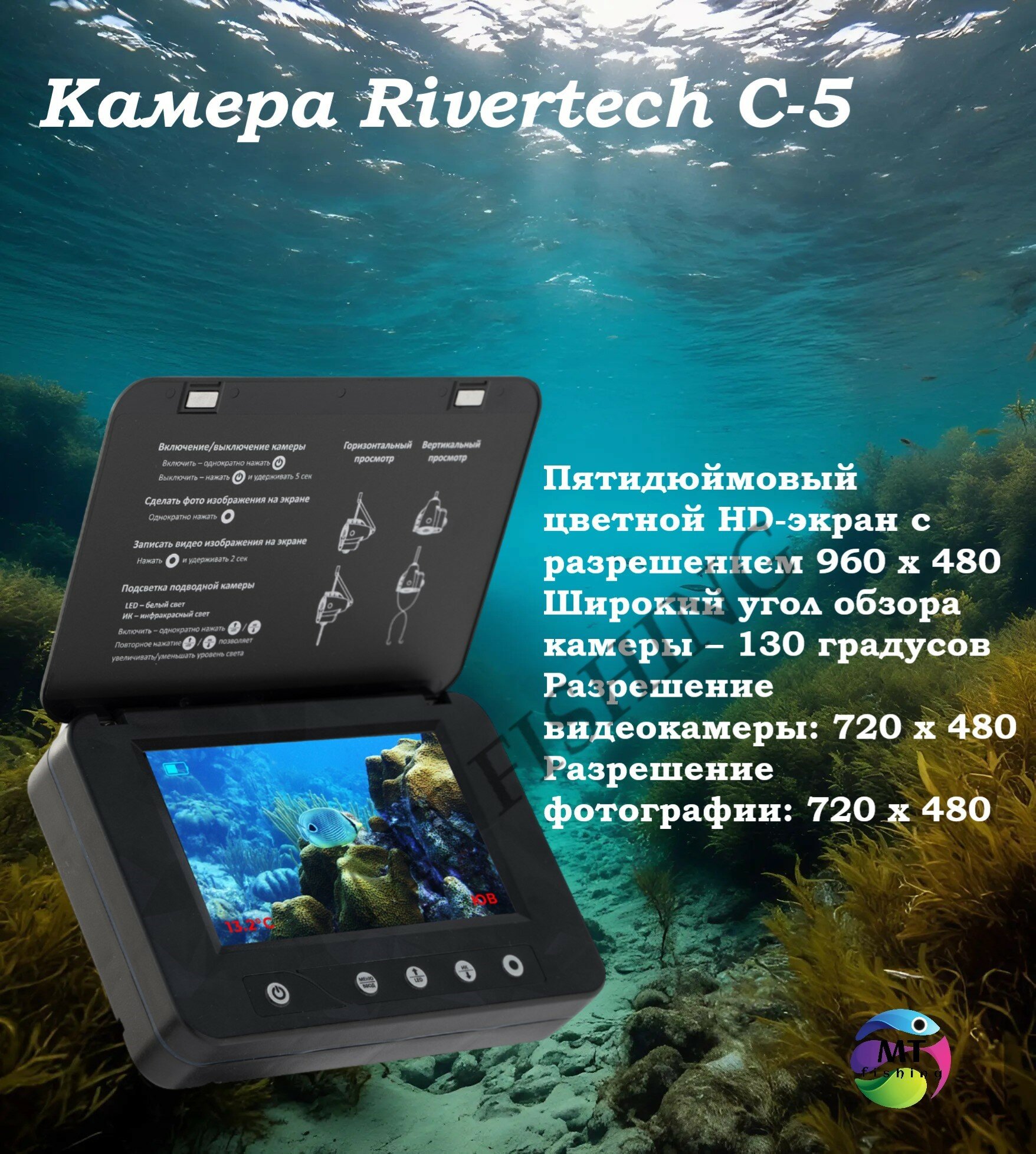 Подводная камера Rivertech C5, с аккумулятором, 10000мАч, 5 дюймовый экран