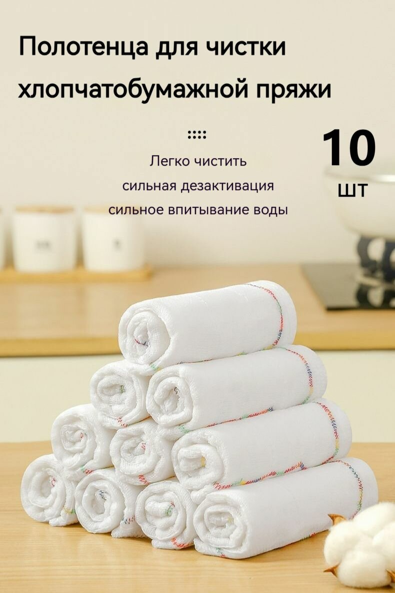 Полотенца для чистки хлопчатобумажной пряжи,25x25cm,10шт
