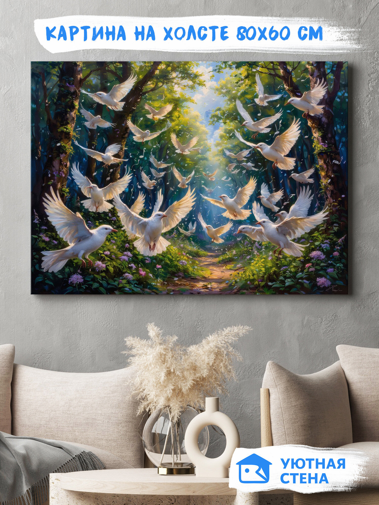 Картина на натуральном холсте Уютная стена "Стая птиц" 80х60 см