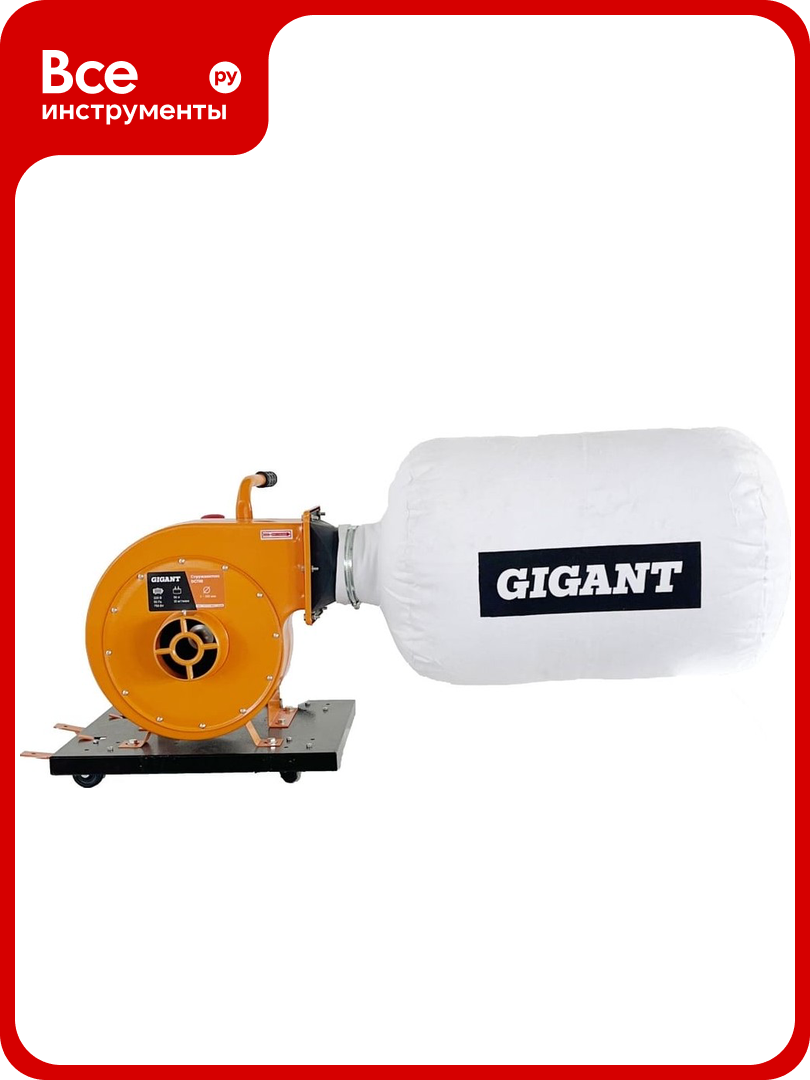 Стружкоотсос 750Вт Gigant DC700, Двигатель оснащен алюминиевыми ребрами жесткости для более эффективного охлаждения