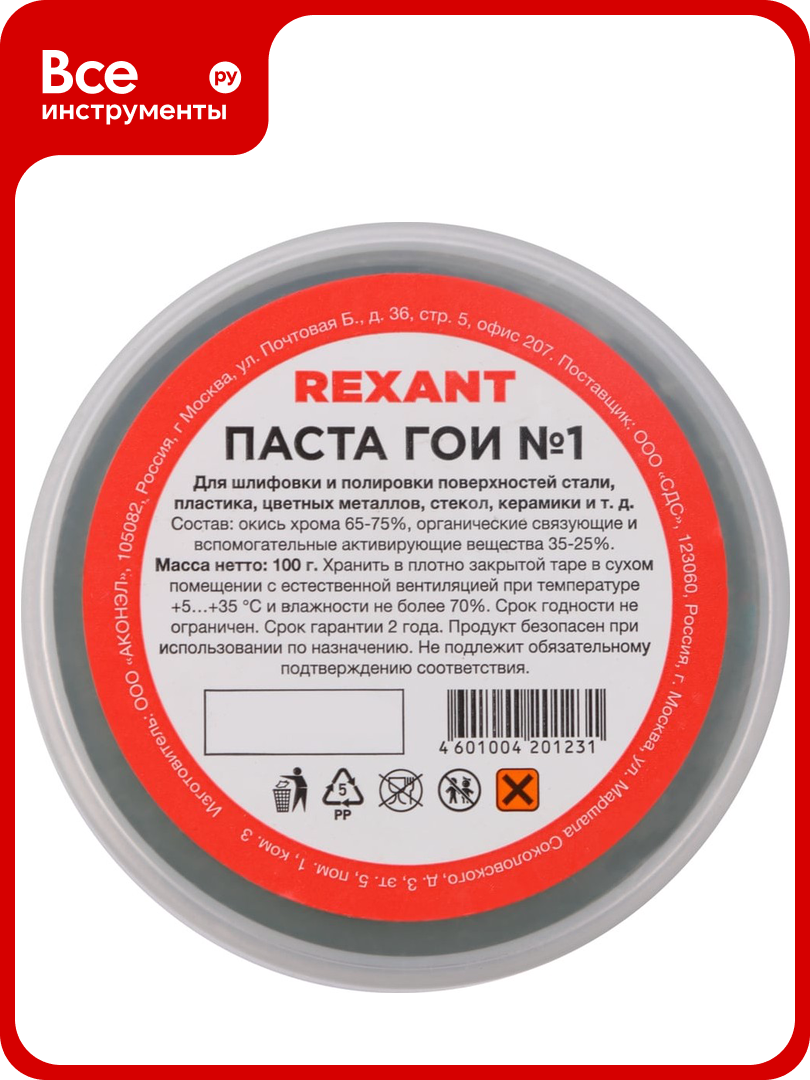 Паста ГОИ полировальная REXANT № 1 баночка 100 г, пластиковый