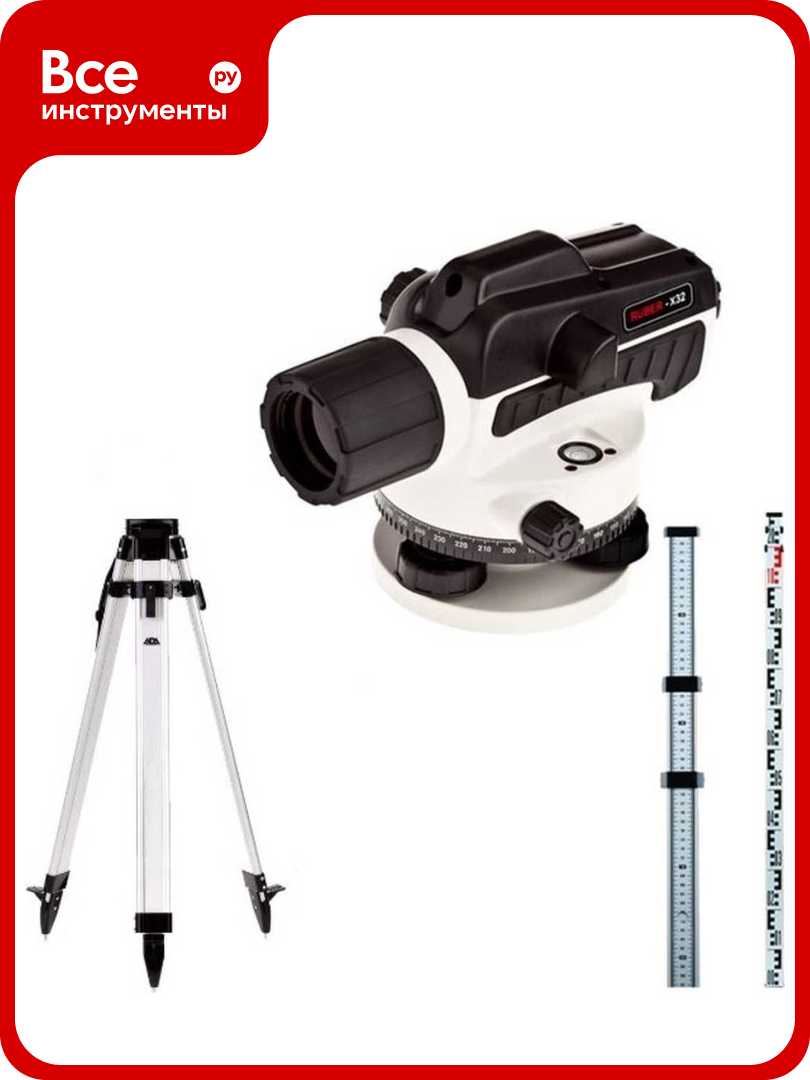Комплект ADA: нивелир Ruber 32 + рейка STAFF 3 + штатив на клипсах Light А00121_К1, для работы на строительной площадке