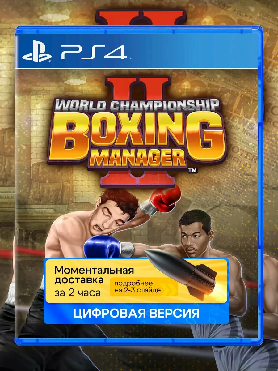 Игра World Championship Boxing Manager 2 для PlayStation PS4 PS5