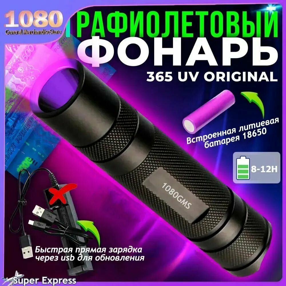 Ультрафиолетовый фонарик со сменным аккумулятором, компактный УФ фонарь, стекло Вуда