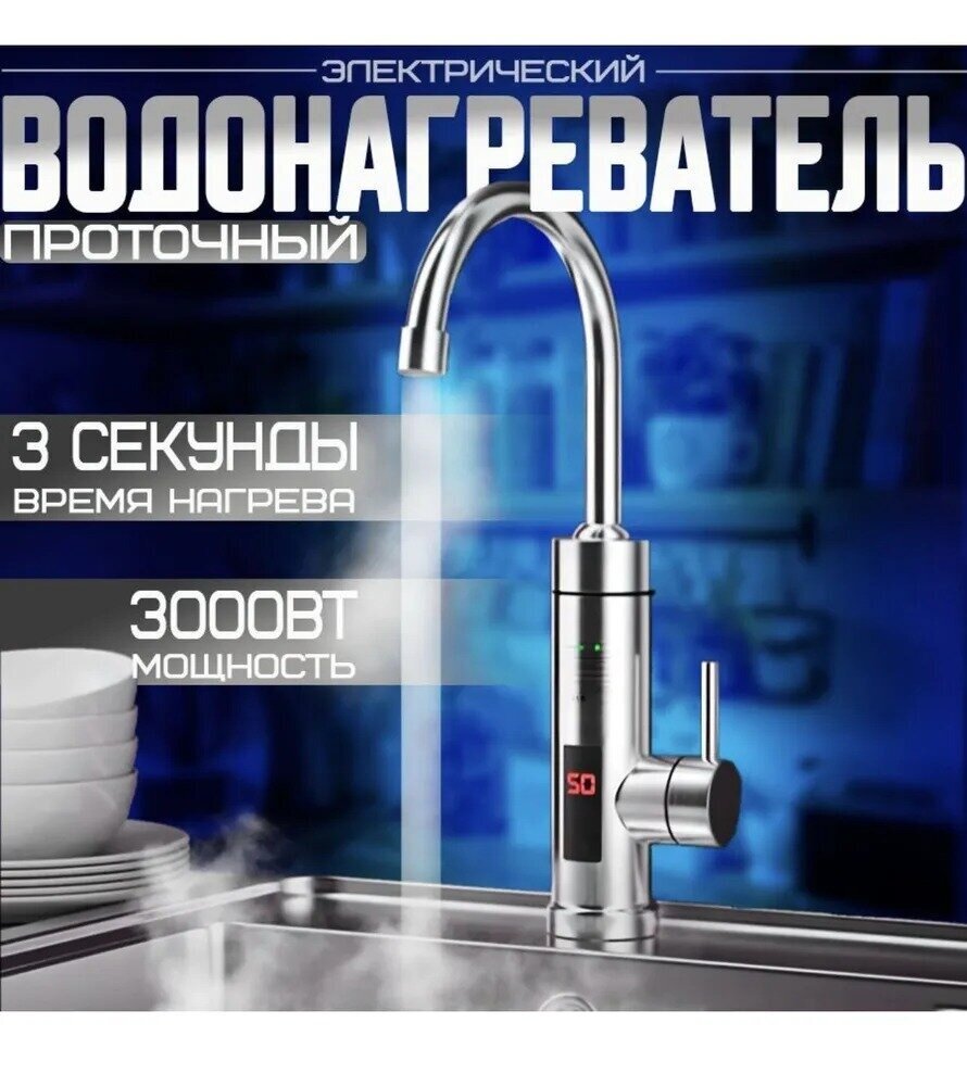 Водонагреватель проточный электрический с дисплеем / Кран нагреватель для горячей воды / Cмеситель с водонагревателем для дачи и дома серебристый