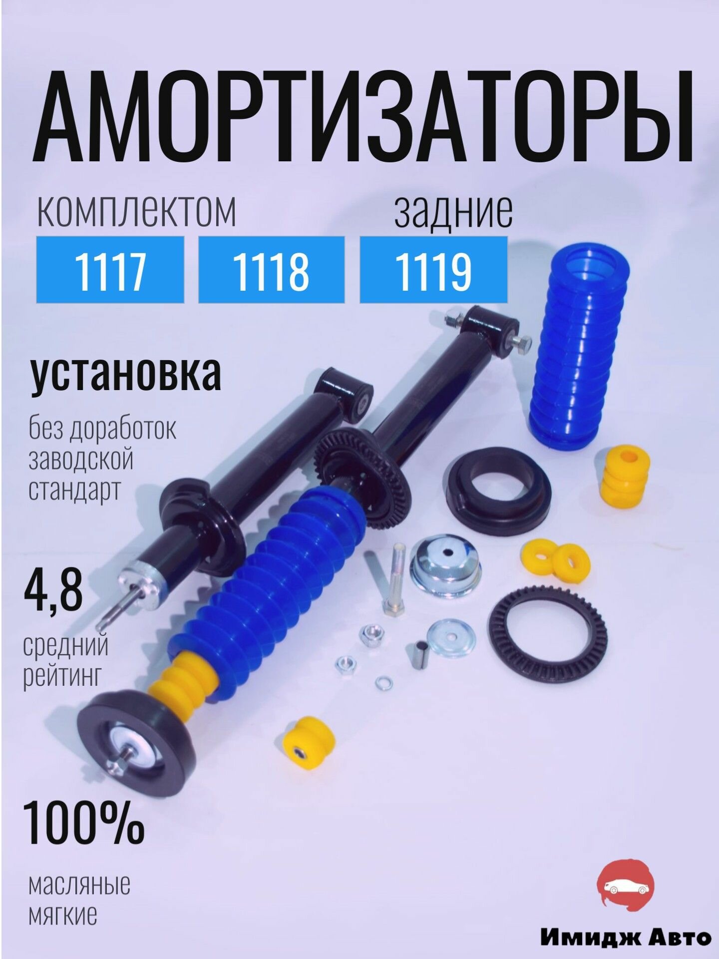 Стойки амортизаторы задние Ваз 1117 - 1119 лада Калина комплект задней подвески