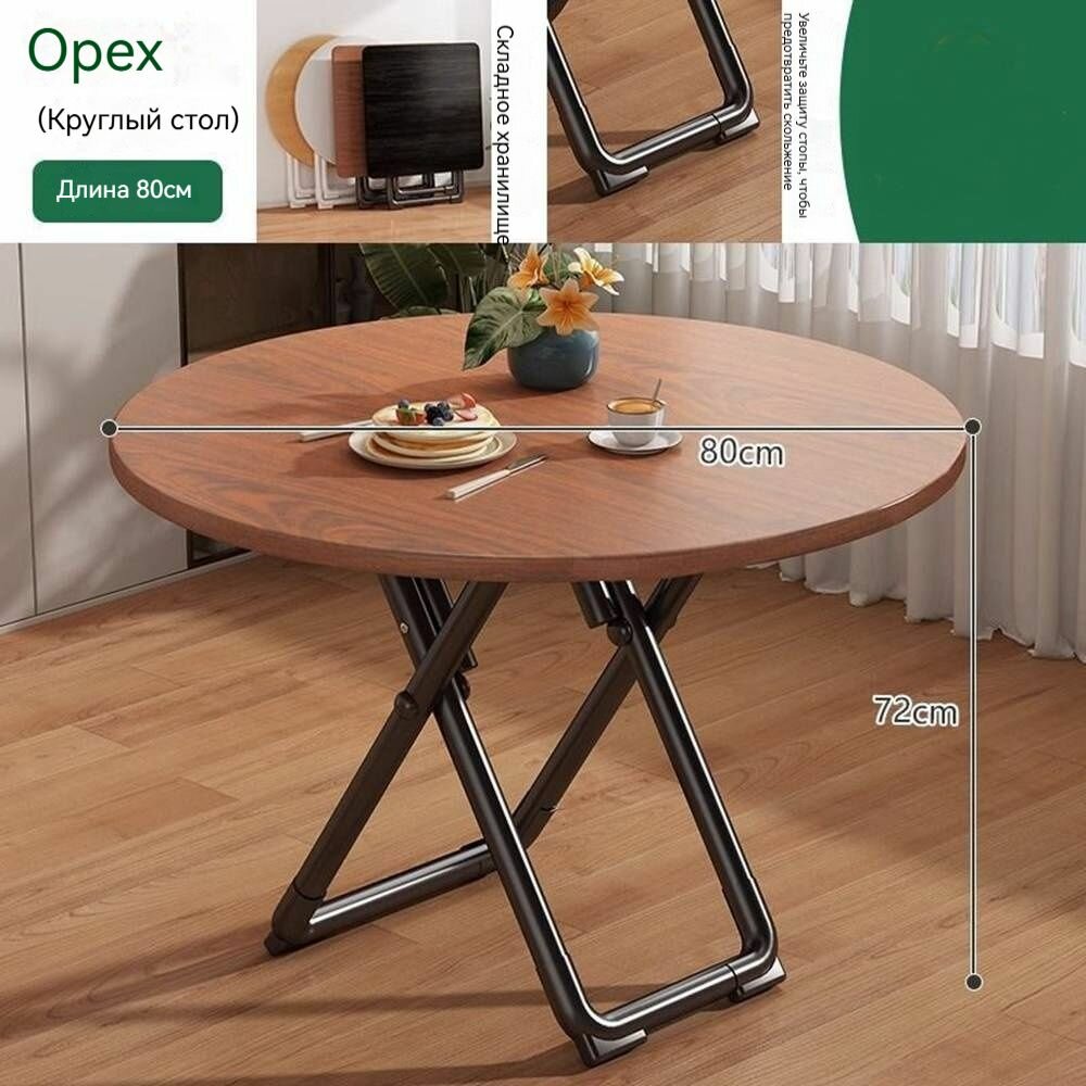 Стол обеденный