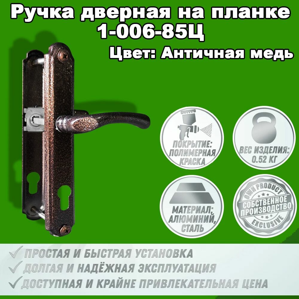 Ручка дверная под цилиндр (РДП 1-006-85Ц) ант. медь, фурнитура для дверей