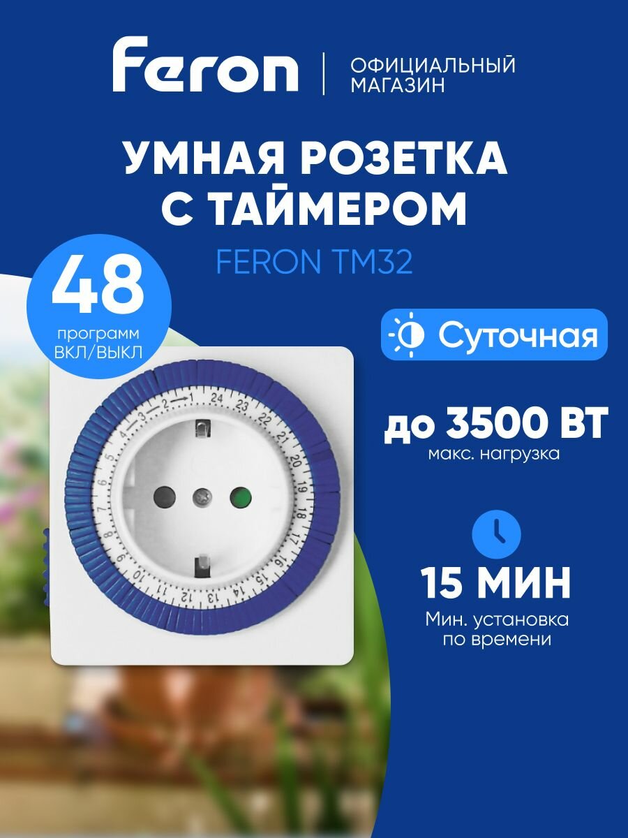 Розетка с таймером / Умная розетка 3500W Feron TM32 23203, белая