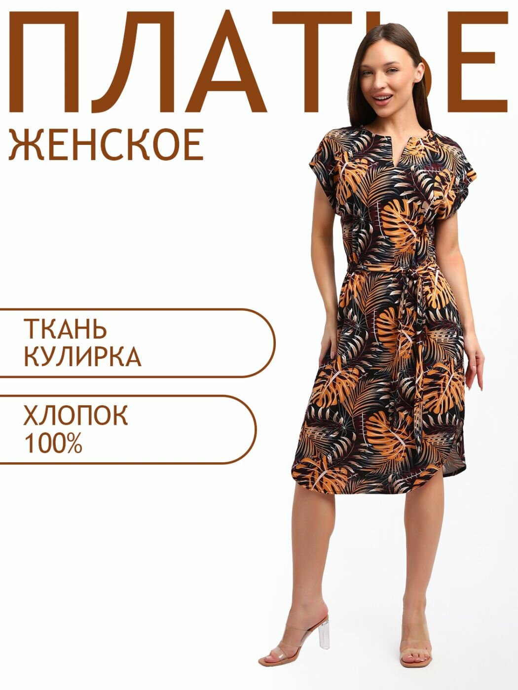 Платье Базовая коллекция