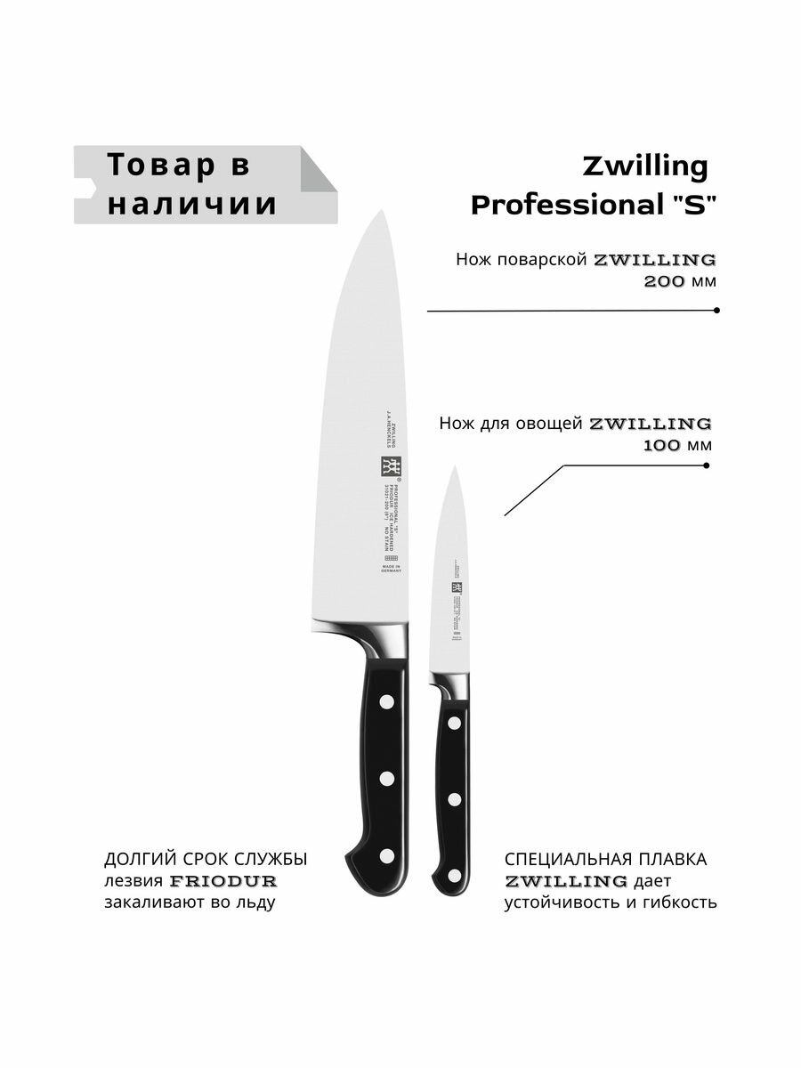 Набор ножей Zwilling Professional S 2 предмета