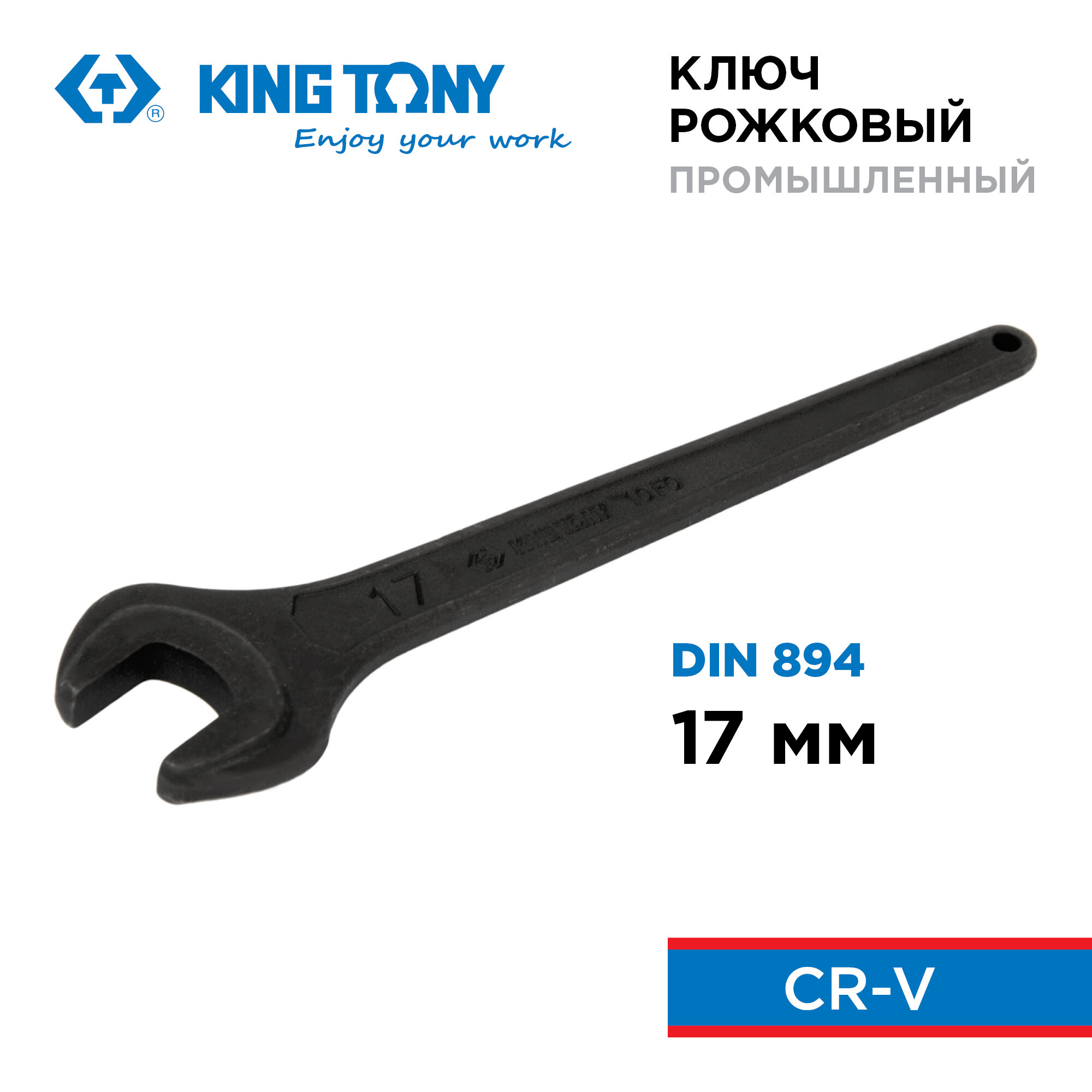 Ключ рожковый силовой, 17 мм KING TONY 10F0-17P