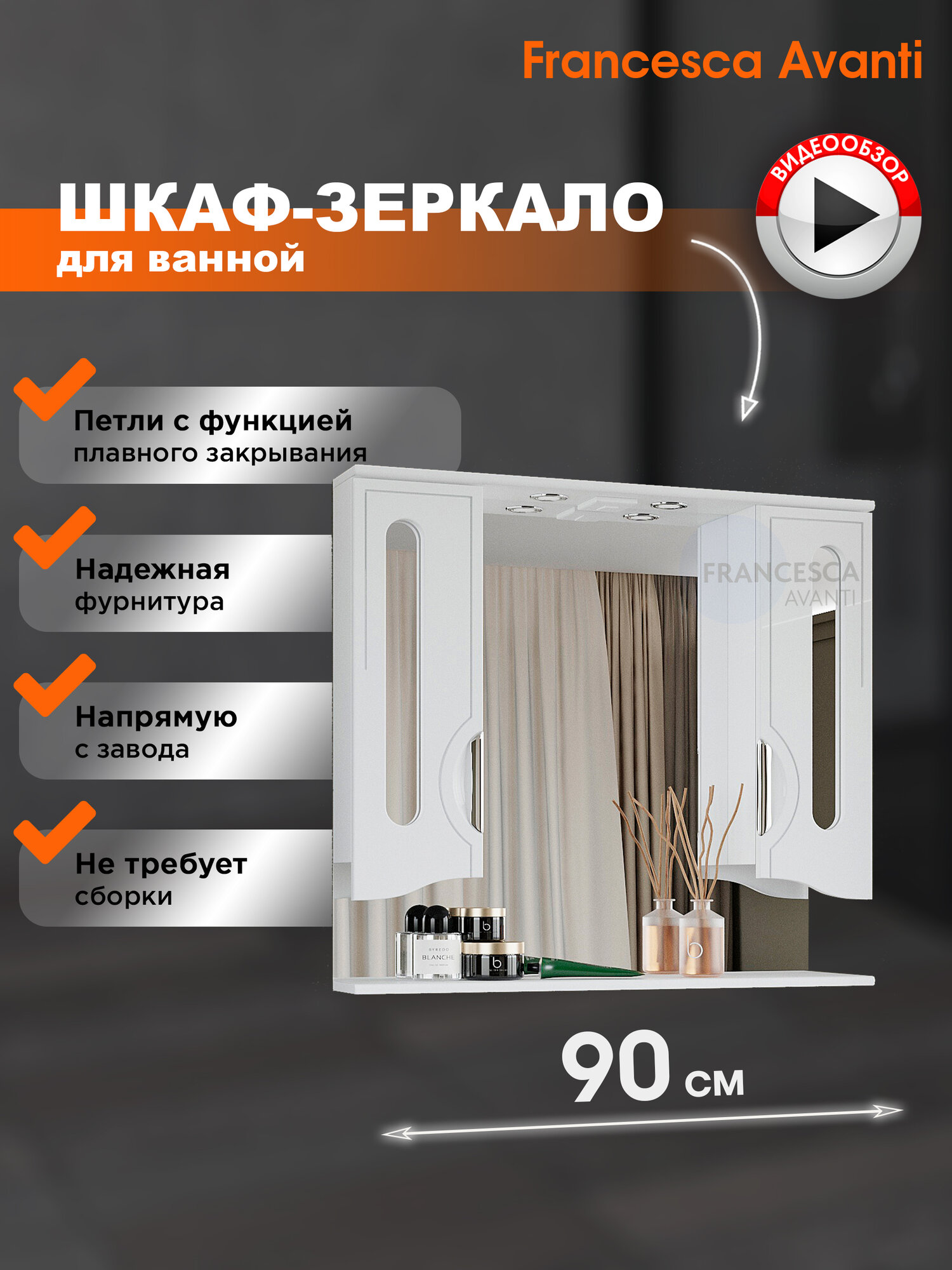 Зеркало в ванную Francesca Avanti Инфинити 90 со шкафчиками, с подсветкой и розеткой