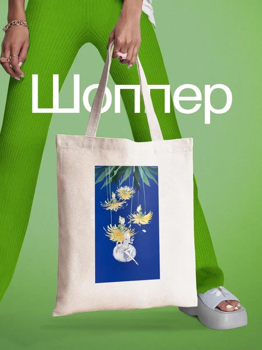 Сумка шоппер