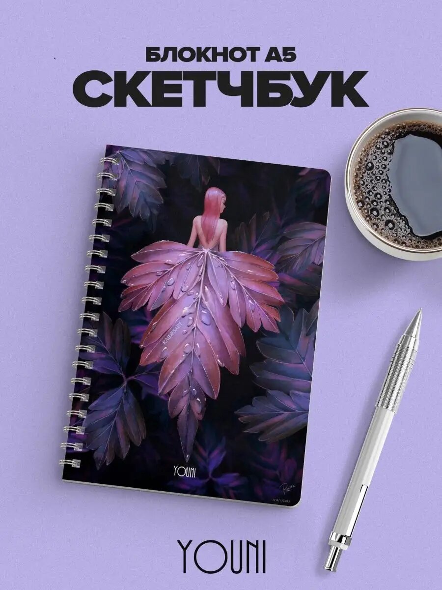 Скетчбук для девочки для рисования Sketchbook YOUni , для рисования, A5, на спирали, ламинированная обложка, 28 листов