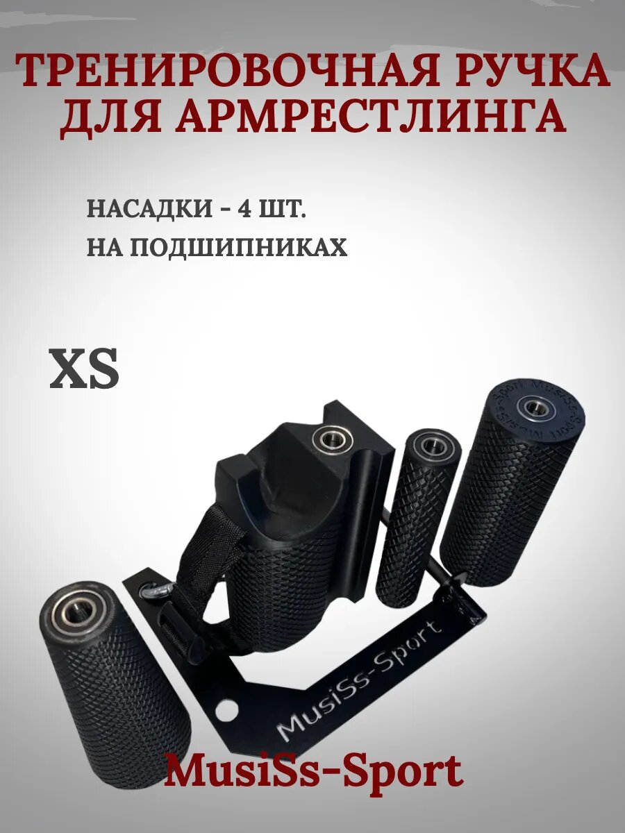 Ручка для армрестлинга с эксцентрической насадкой